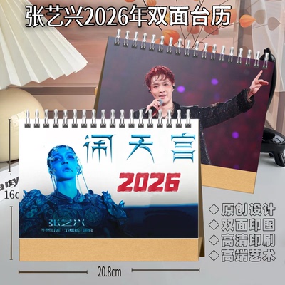 张艺兴2026年精装台历张艺兴新款台历个性定制