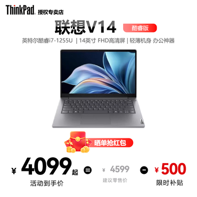 ThinkPad扬天V14V15笔记本电脑本