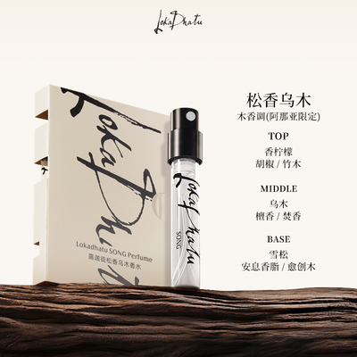 露迦徒香水小样Q香女士持久留香便携花茶果木香调体验装阿那亚