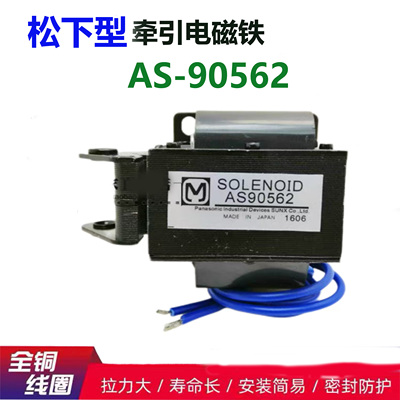 SOLENOID AS90562 拉动式牵引电磁铁 交流电磁铁 AS90562 AC100V