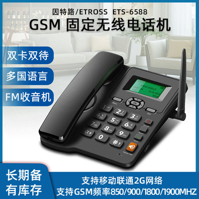ets-6588座机路gsm固定因特无线电话机收音机多国语言单双卡可选
