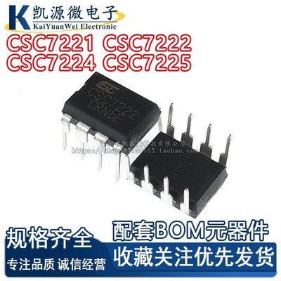 全新原装 CSC7203 7222 7224 7225 7221 直插DIP8 电源管理芯片IC