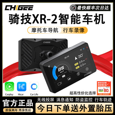 CHIGEE骑技XR-2摩托车智能车机 导航行车记录前后双镜头 CarPlay