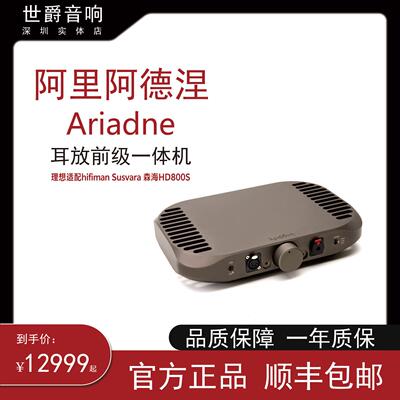 芳声乐Ariadne 阿里阿德涅前级耳放一体机超大推力20瓦昆仑架构