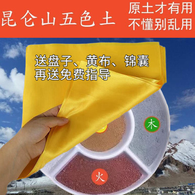 正宗天然五色土昆仑山五方土家用化西北厨房火烧天门解西北缺摆件