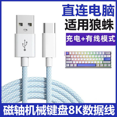 适用狼蛛WIN60/win68HE磁轴机械键盘连电脑USB数据线8K回报率充电线RGB机械键盘USB航插连接线