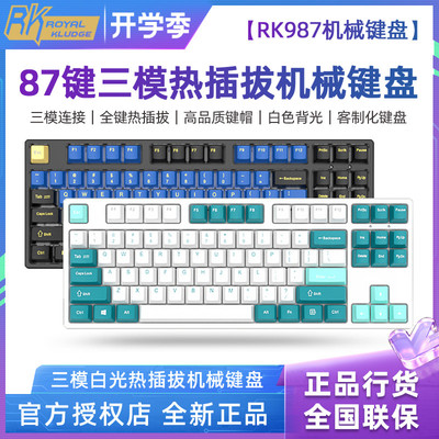 RK987机械键盘有线无线蓝牙三模热插拔87键笔记本电脑办公外设
