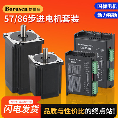 57/86/110步进电机套装伺服马达DM542/TB6600/DM860H驱动器控制器