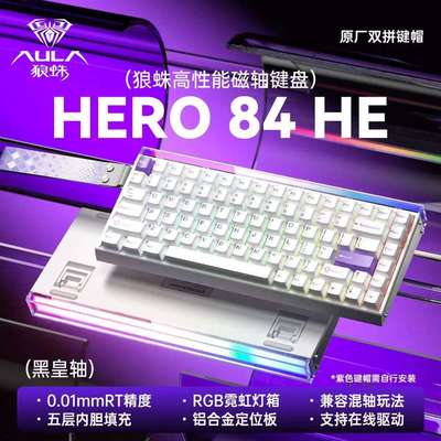 现货狼蛛HERO84HE磁轴键盘客制化机械有线电竞游戏狼蛛win68HE