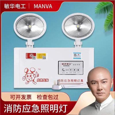 敏华消防应急双头疏散安全出口紧急室内停电家用可充电逃生照明灯