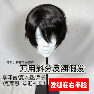 三只猫 左/右斜分万用反翘cos假发自然黑夏以昼萧逸伊万ivan