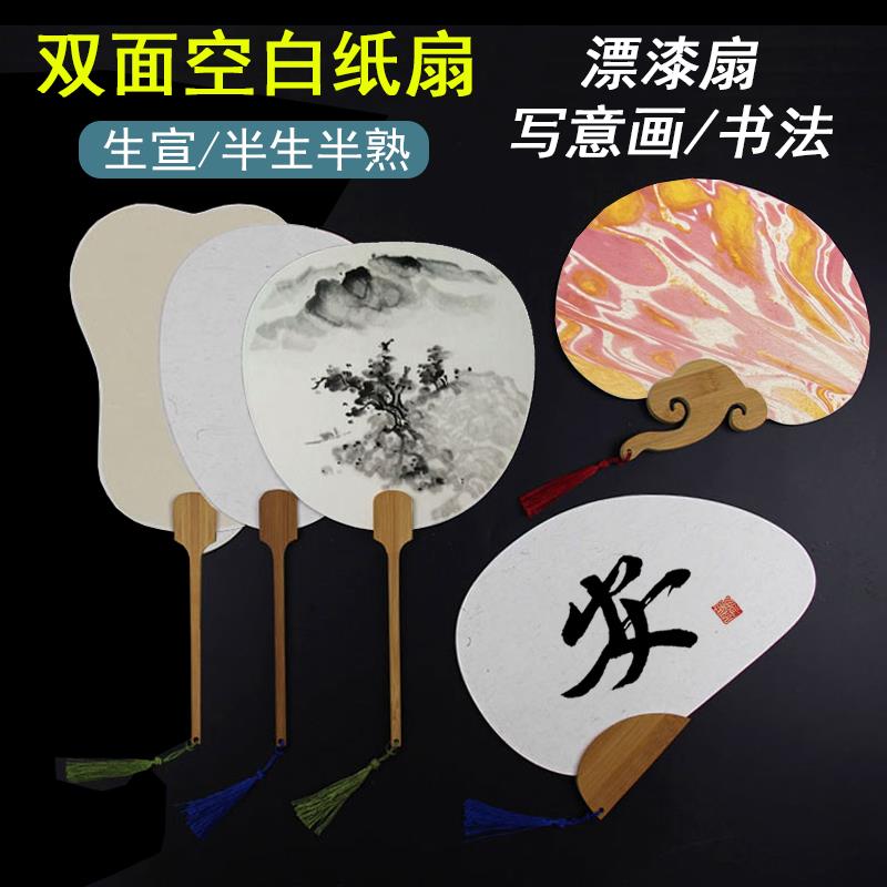 双面纸扇空白扇子宫扇漂漆长柄国画宣纸团扇书画半生半熟卡纸生宣