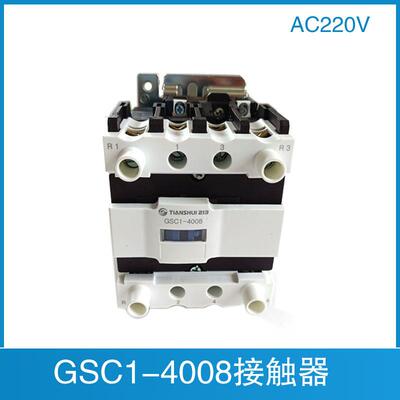 天水二一三接触器 GSC1(CJX4-d)-4008 交流220V 爱登堡电梯接触器