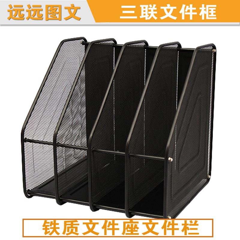 三联文件框三栏金属黑色三挡铁网文件架铁质文件座文件栏资料包邮