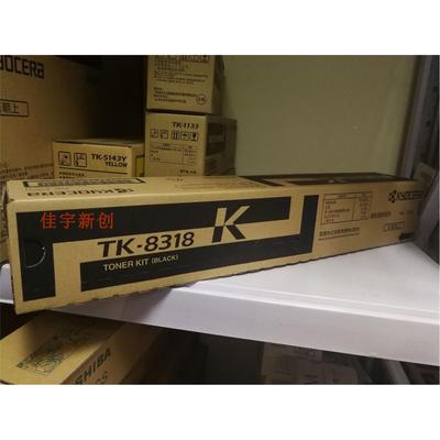 原装正品京瓷TK-8318K黑色粉盒京瓷2550ci碳粉 红黄蓝色墨粉 硒鼓