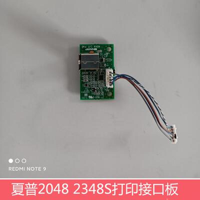 夏普AR2048 2348 S201S D V 2421X D打印接口板 USB打印板 打印线