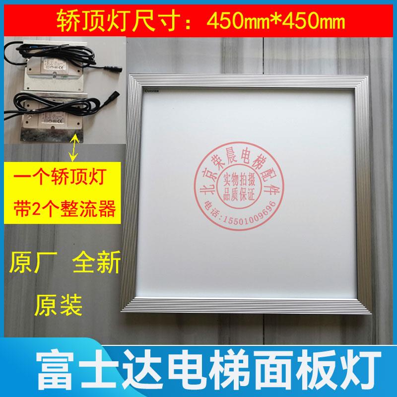 华升富士达电梯轿厢灯 轿顶LED平板灯 应急 450X450 面板灯 LS-12