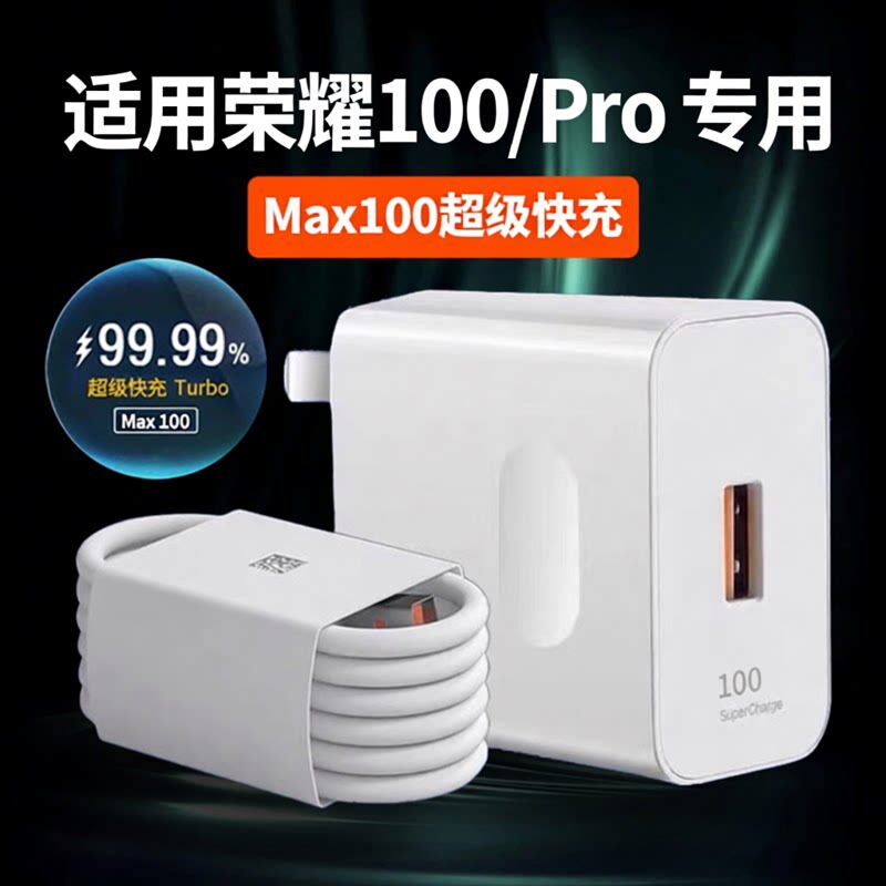 适用荣耀100充电器原装超级快充荣耀100pro充电头荣耀6A闪充数据线加长