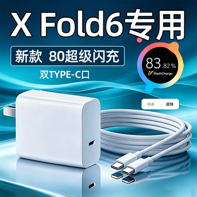 适用VIVOXFold6充电器超级闪充Xfold6手机充电头xfold3快充插头Xfold6pro数据线加长线