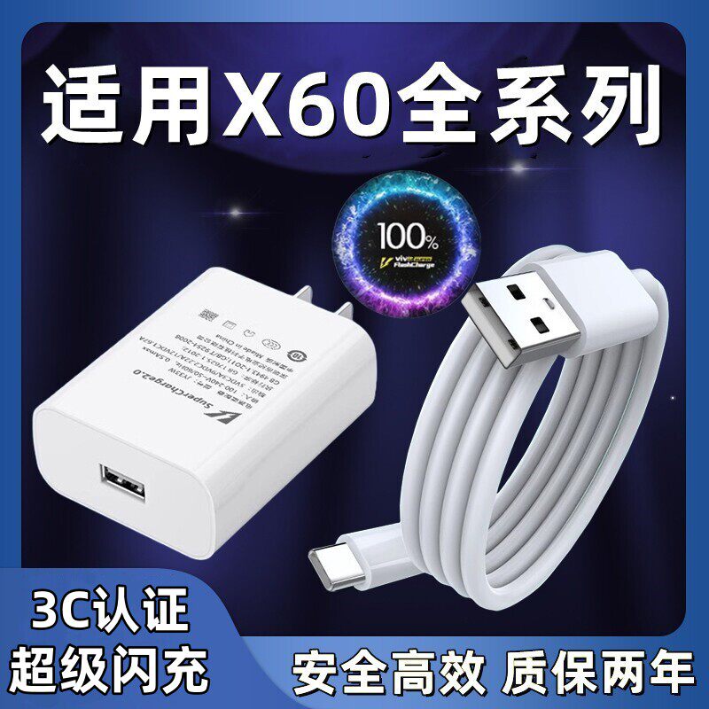 适用vivoX60充电器原装快充头X60充电头双引擎极速闪充插头x60pro快充数据线55闪充套装x60pro+充电线