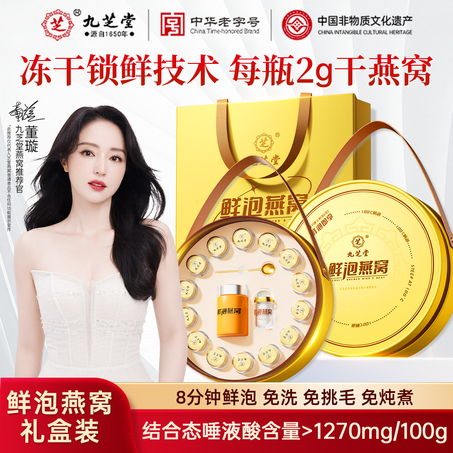 九芝堂鲜泡燕窝礼盒冻干燕窝即食免煮燕窝溯源进口节日送长辈送礼