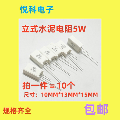 立式水泥电阻5W 47R 50R 51R 56R 62R68R75R 82R 100R 120R 130欧