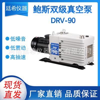 鲍斯双级旋片DRV-60-90真空泵BSV-30-40电动机械泵实验室抽气油泵