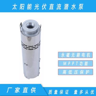 新款24v36v太阳能光伏潜水泵NS243T-120家用灌溉抽水螺杆泵