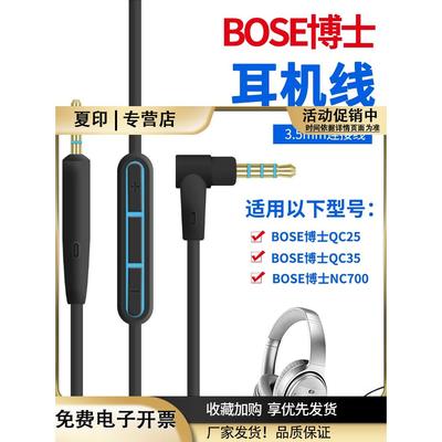 适用于博士耳机线qc25qc35IIqc45二代降噪蓝牙耳音频线NC20/5/3/7