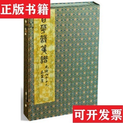 【正版现货】百花诗笺谱（清）张兆祥中国书店