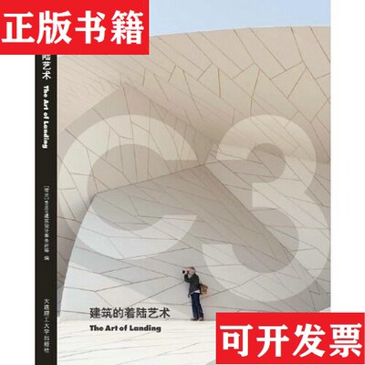 【正版现货】建筑的着陆艺术MVRDV建筑设计事务所编大连理工大学出版社