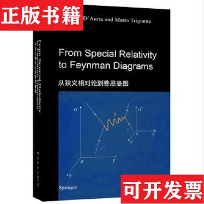【正版现货】从狭义相对论到费恩曼图[意]Riccardo、D’Auria（R.道里亚）著世界图书出版公司
