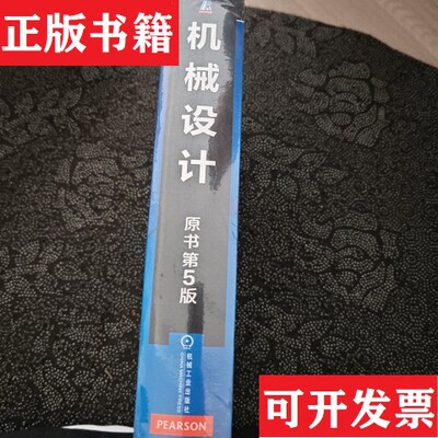 【正版现货】机械设计RobertL.Norton著；罗伯特·诺顿编；黄平译机械工业出版社