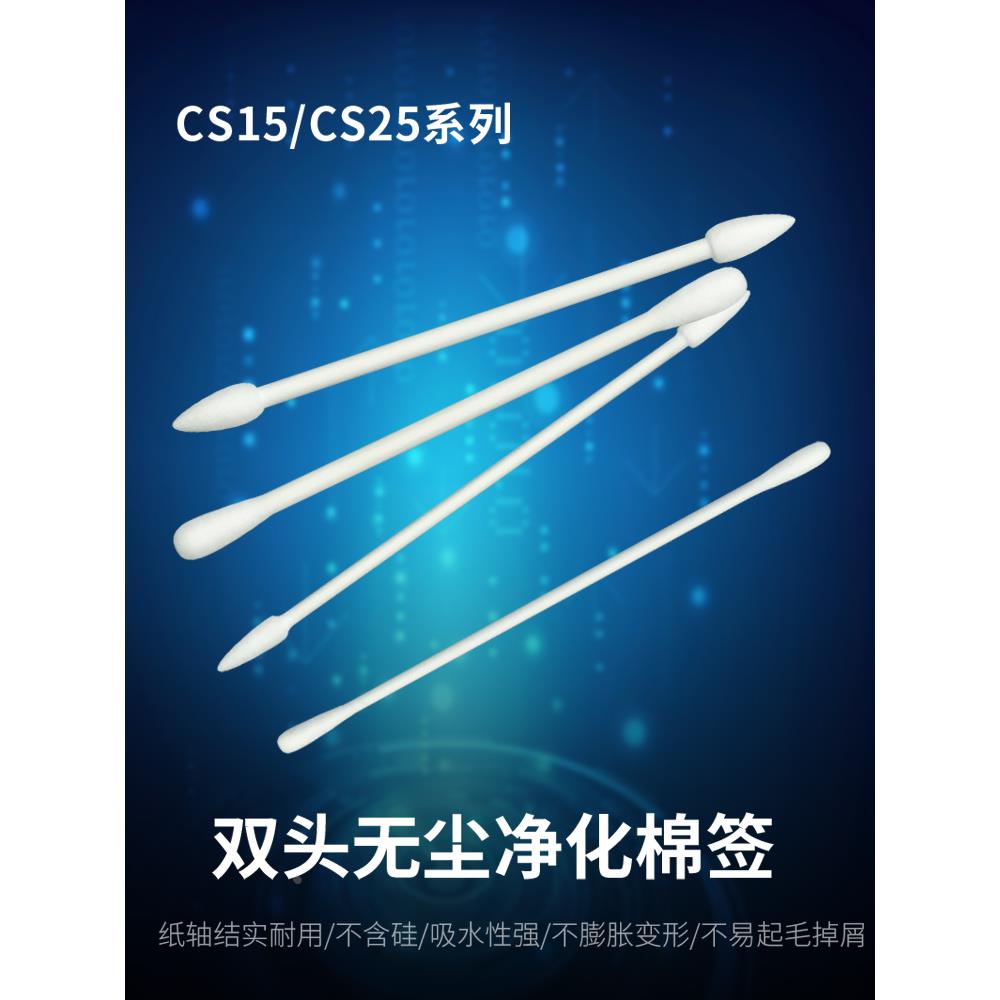 无尘净化棉签防静电棉签工业棉棒擦拭棒双头尖头小棉签 25支/包