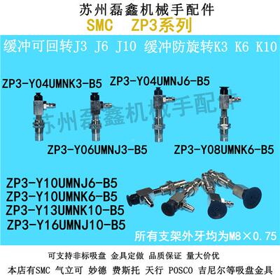 SMC ZP3侧进气真空吸盘支架 ZP3-Y015UNK6-B3 ZP3-Y06UMNJ3-B5