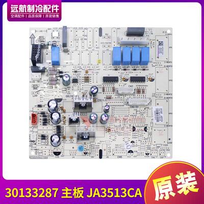 适用格力空调 30133287 主板 JA3513CA 控制板 GRJ4G-A1 电路板