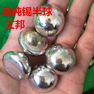 云锡纯锡半球粒锭块无铅环保高纯度电镀波峰手焊修补锡器酒壶