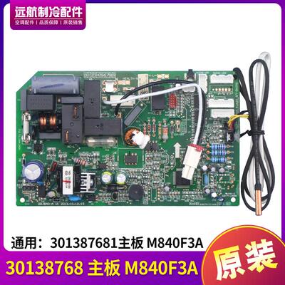 适用格力空调 30138768 主板 M840F3A,301387681 控制板,GRJ840-A