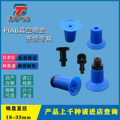 柏卡真空吸盘机械手 BK33 BK18 BK26 纸张 编织袋 塑料袋开袋吸盘