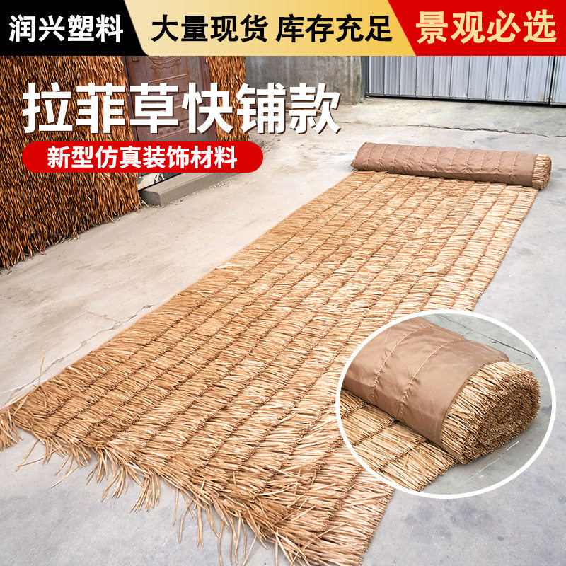 成卷快铺农家乐民宿屋顶仿真茅草景区防水假茅草草皮批发仿真稻草