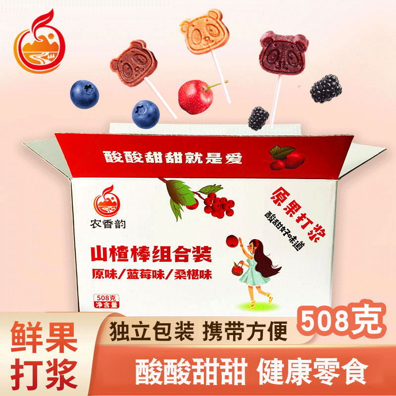 山楂棒棒糖蓝莓味桑葚味儿童健康零食宝宝山楂棒类制品桑葚山楂条