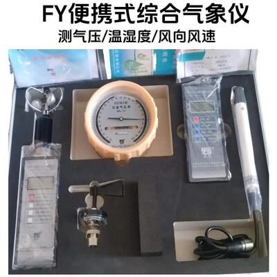 FY便携综合气象仪手持气象站带温湿度气压风向风速气象5要素