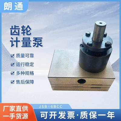 供应JSB*6BCC齿轮计量泵涂布齿轮泵硅油计量输送齿轮泵