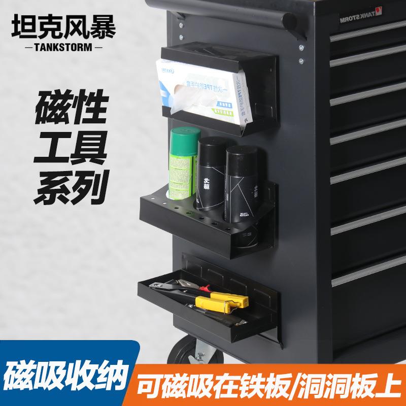 磁性系列纸巾托扳手架套筒架螺丝批插条收纳盒工具车配件