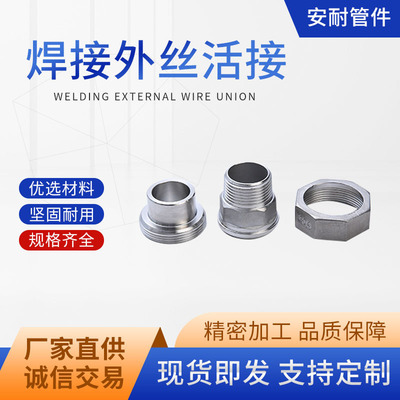 304不锈钢外丝转焊接活接头对焊四氟垫由壬内牙口油任ZG/BSPT/NPT