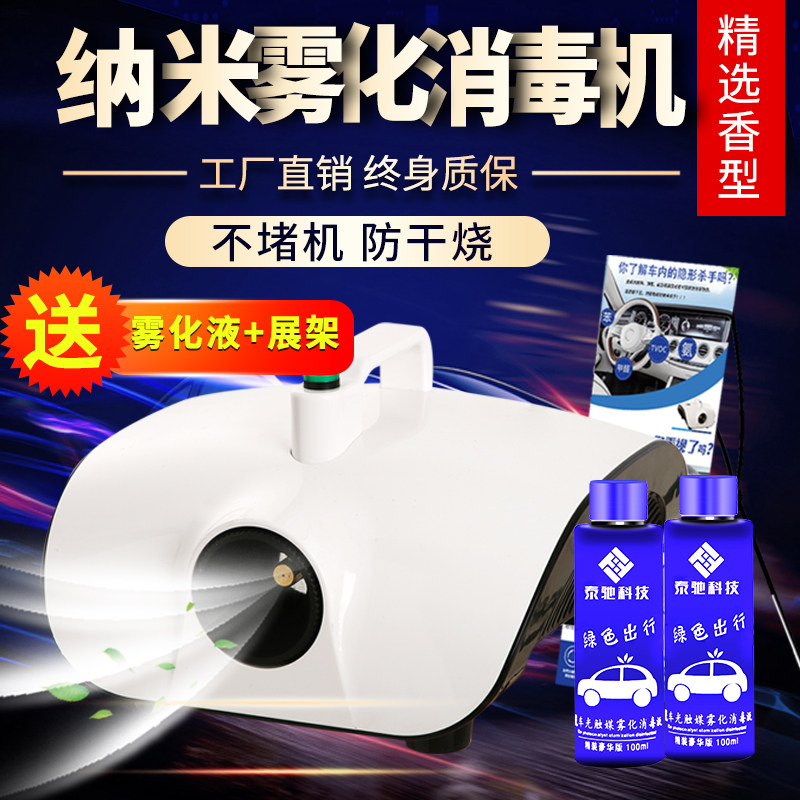 汽车雾化消毒机汽车n空调雾化烟雾消毒机杀菌纳米甲醛雾化雾消毒