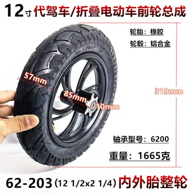 12寸代驾电动车前轮子12 1/2x2 x2B 1/4内外胎57/62-203真空胎总