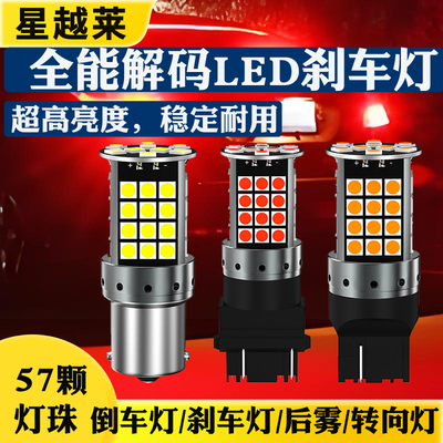 汽车led转向灯1156 1157 7440 7443刹车灯解码 高低平角倒车尾灯