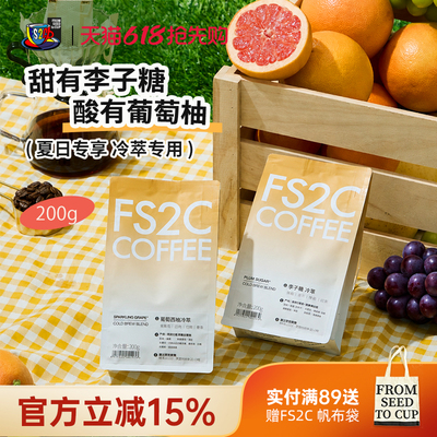 FS2C 2026夏季限定李子糖/葡萄西柚瑰夏拼配冷萃冷泡专用咖啡豆