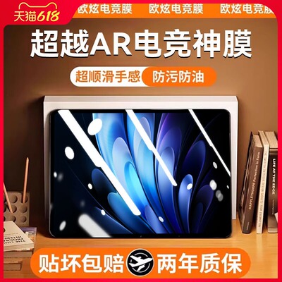 【AR电竞神膜】适用iqoopad5钢化膜iqoopad5pro保护膜vivopad5平板ipd贴膜电脑爱酷全屏pad5覆盖air类纸膜por